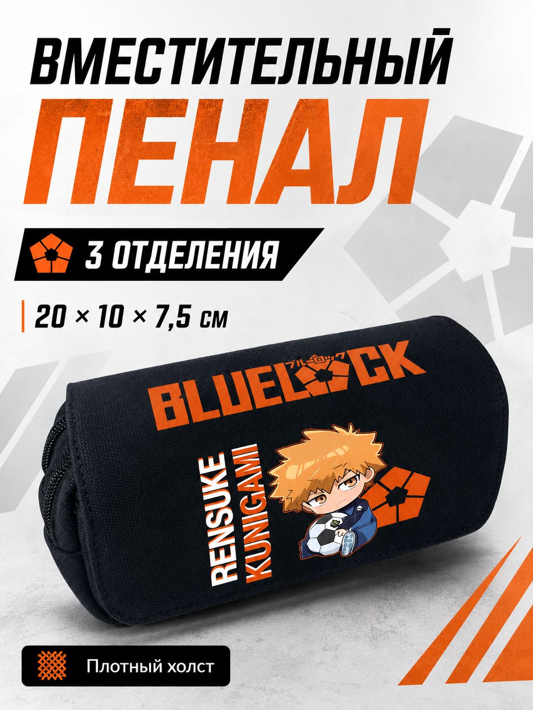 Пенал с аниме-тематикой "Blue Lock"