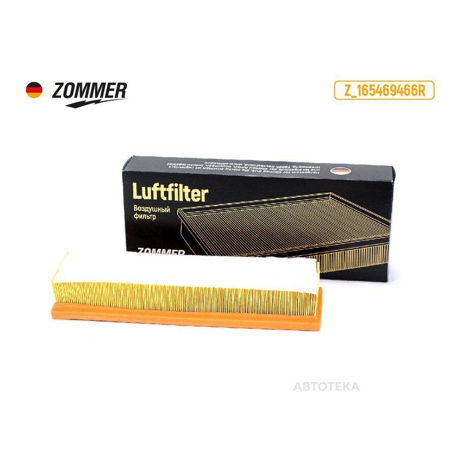 Фильтр воздушный ZOMMER Z165469466R