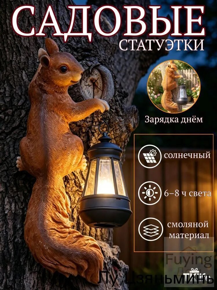Фигурка садовая