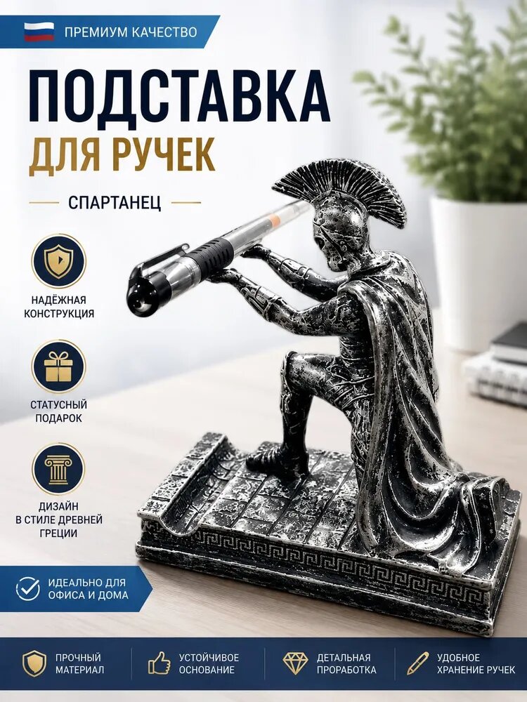 Подставка для ручек "Спартанец", 1 шт, вес 300 г, материал - смола, серый