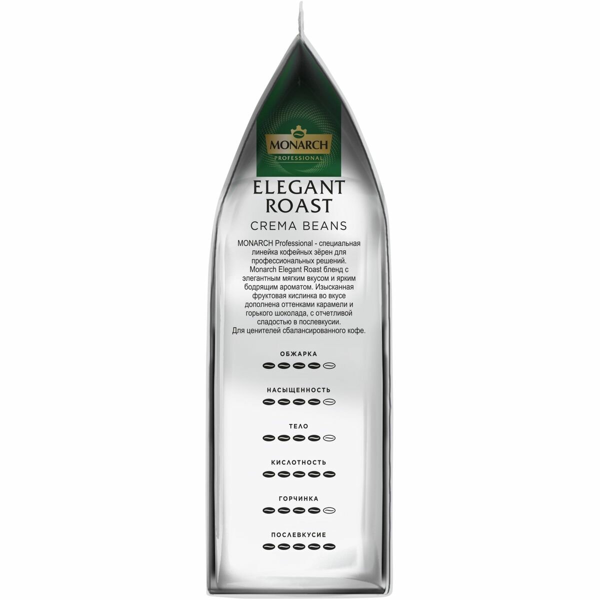 Кофе в зёрнах Monarch Elegant Roast натуральный жареный 1кг (2390963), 1шт.