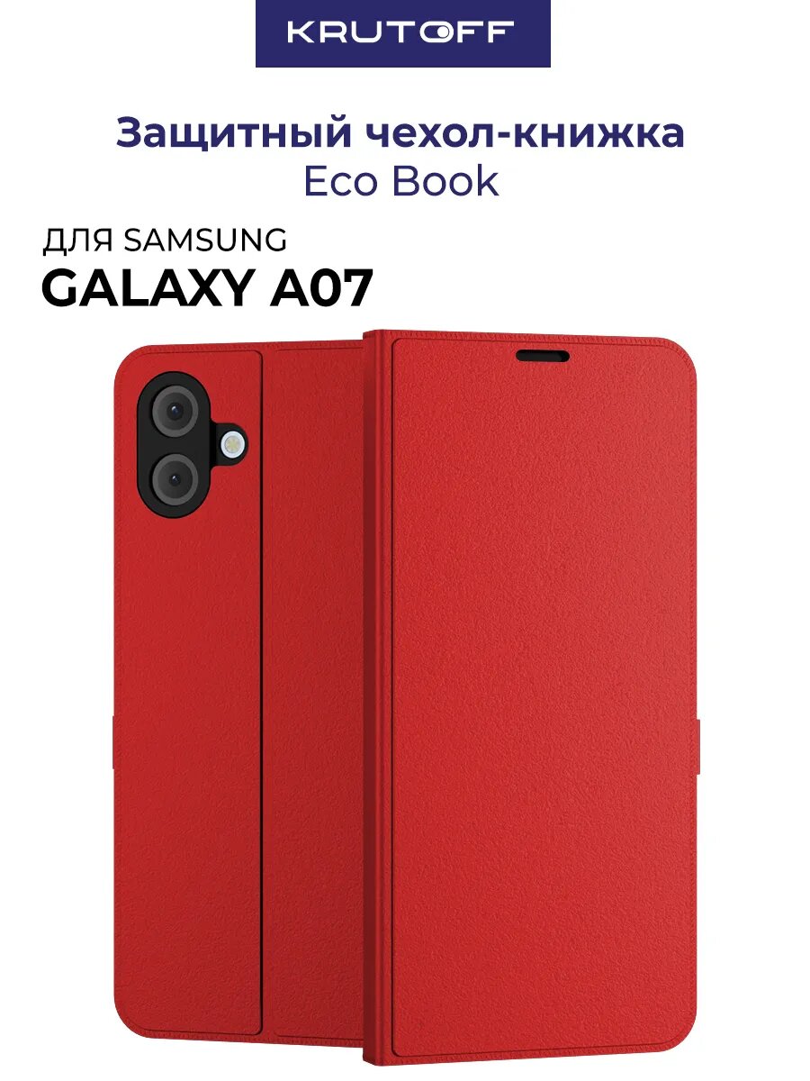 Чехол-книжка для Samsung Galaxy A07/A07s/A08