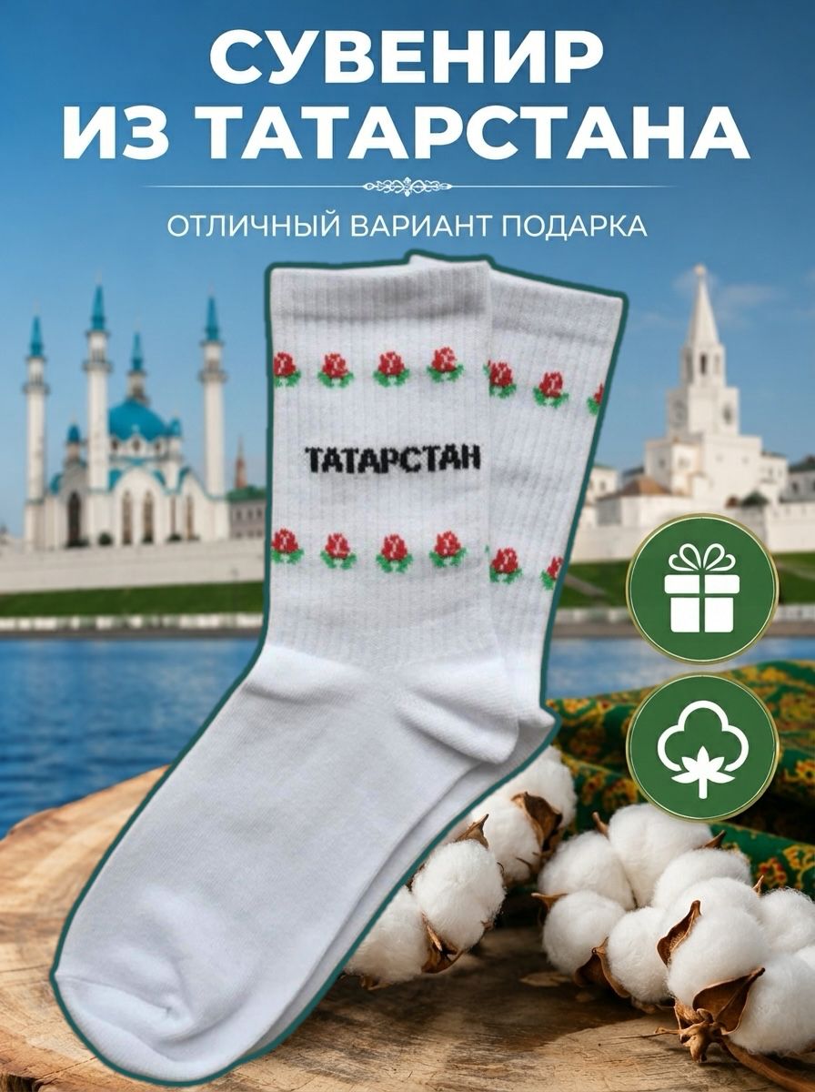 Носки