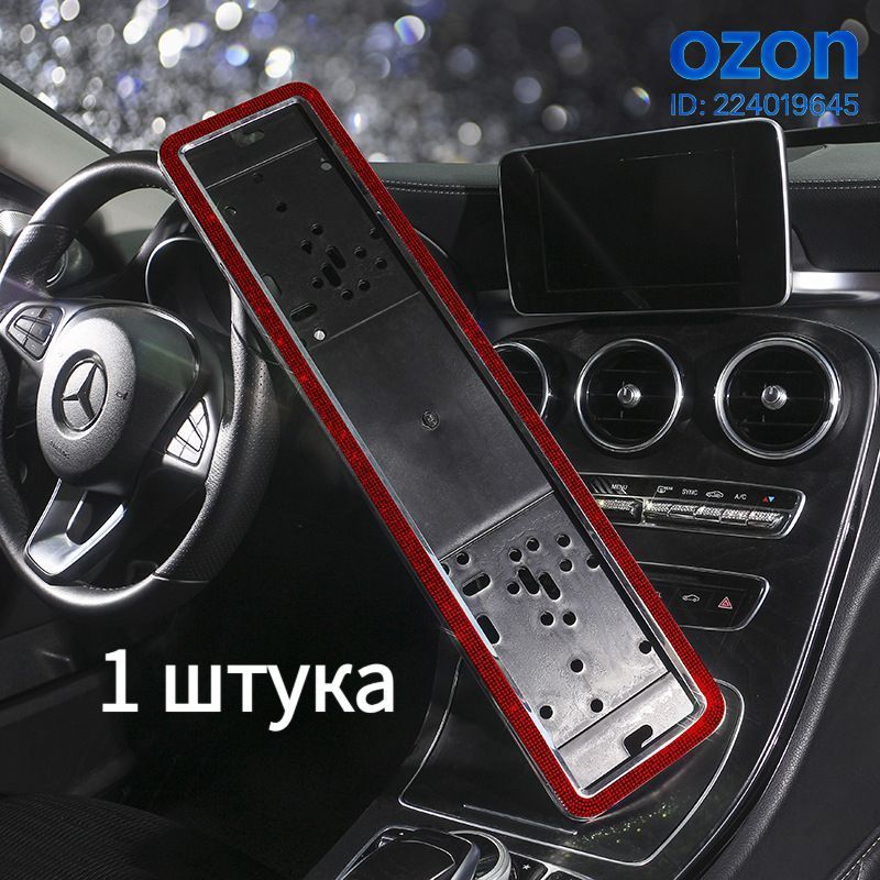 Рамка госномера
