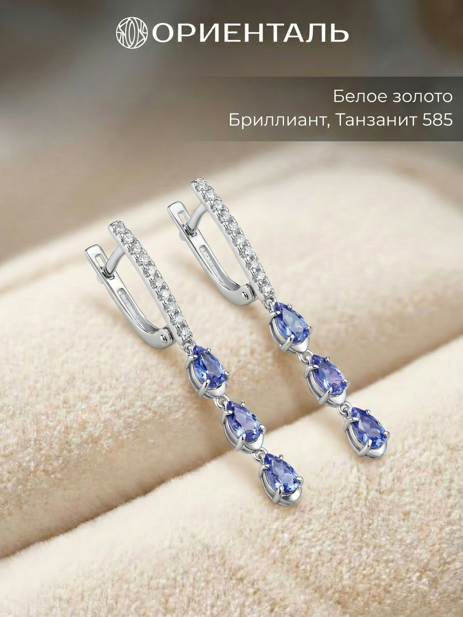 Серьги с подвесками ОРИЕНТАЛЬ, белое золото, 585 проба, танзанит, бриллиант