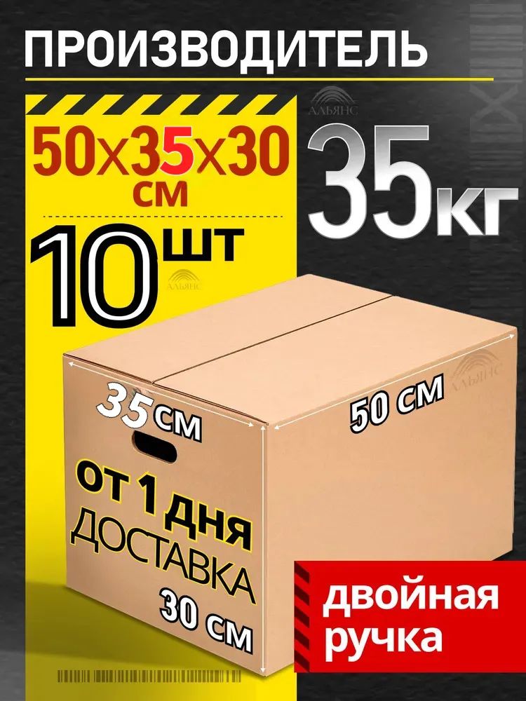 Коробка для переезда длина 30 см, ширина 35 см, высота 50 см, 1 шт, бумага, бежевый