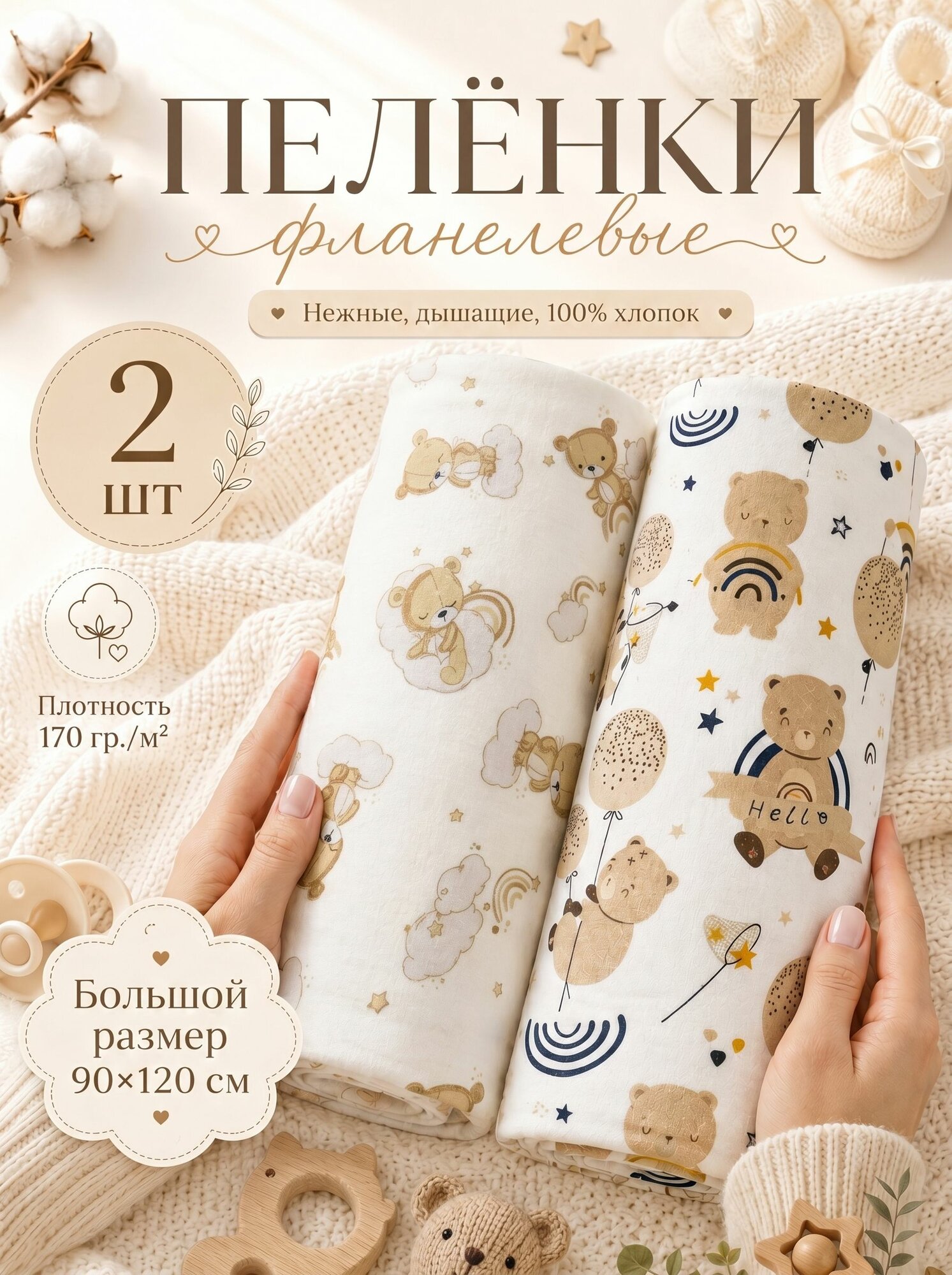 Соловушки Пеленка для малышей x см, Фланель, 2 шт