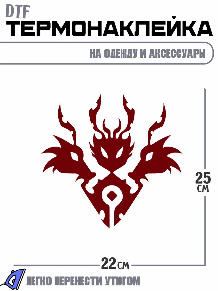 Термонаклейка world of warcraft