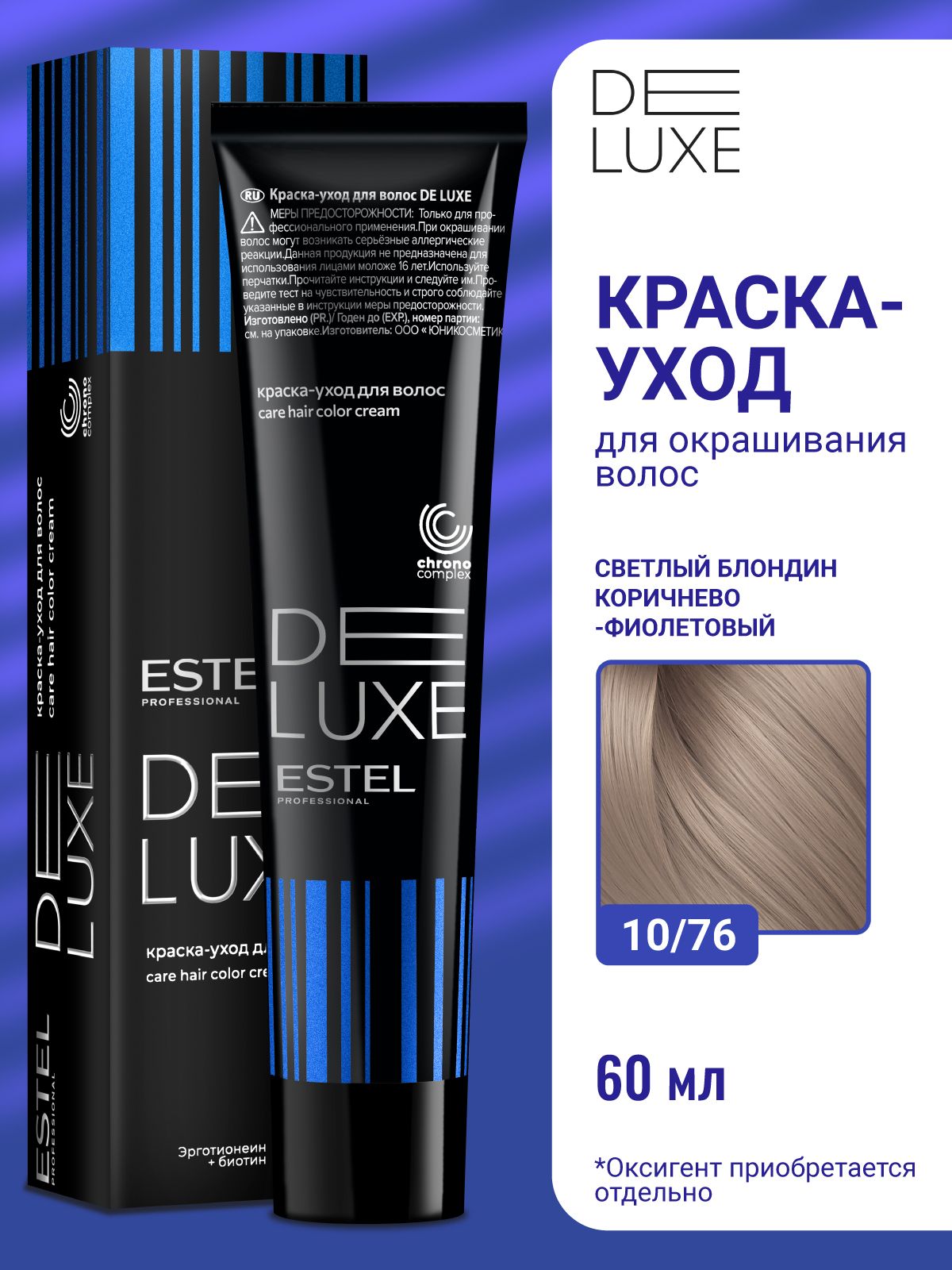 ESTEL PROFESSIONAL Профессиональная краска для окрашивания волос DE LUXE 10/76 светлый блондин коричнево-фиолетовый 60 мл
