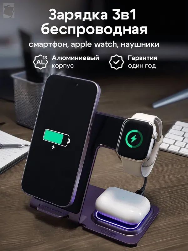 Беспроводная зарядка для iPhone и Android / Беспроводное зарядное устройство / Док станция 3в1 для iPhone / / Фиолетовый