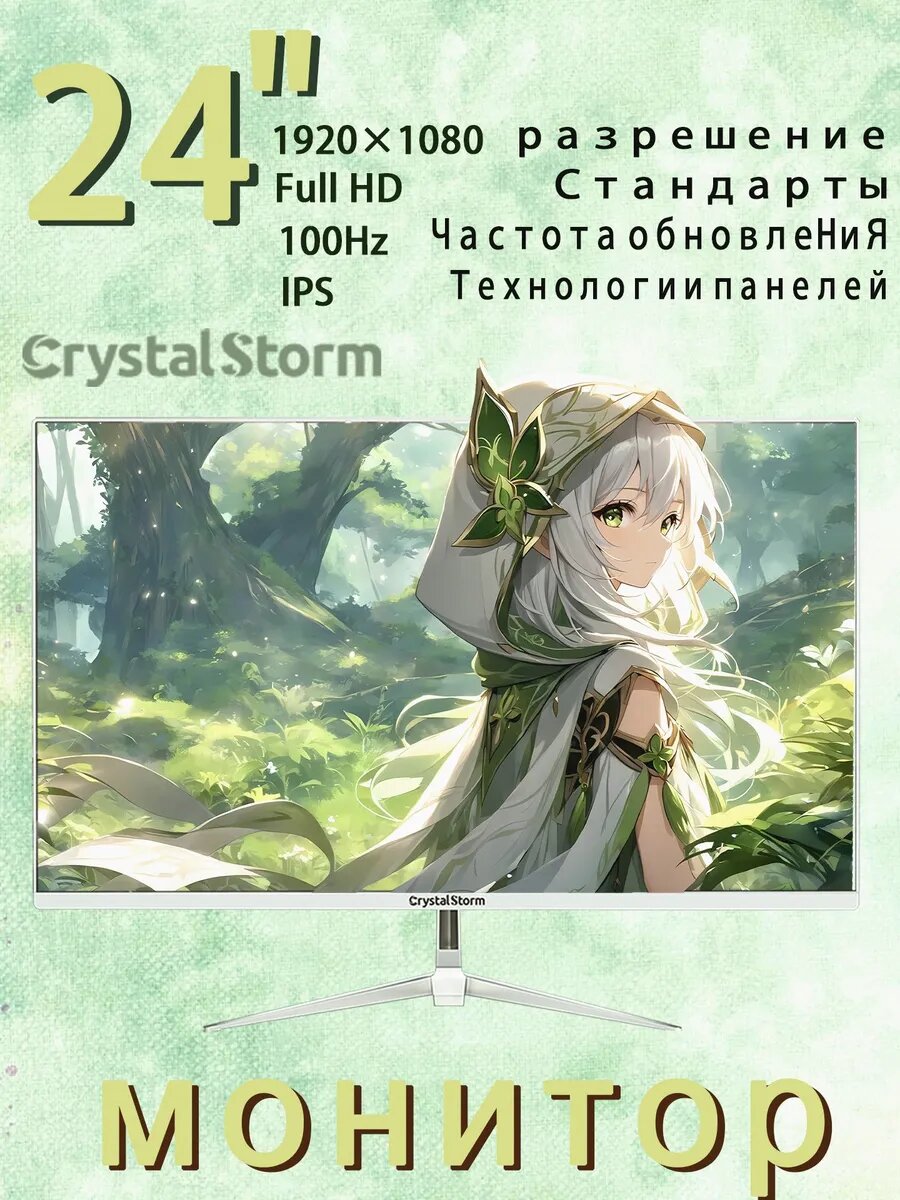 Монитор CrystalStorm, диагональ 24", 1920 x 1080 пикселей, 100Гц, матовый, белый