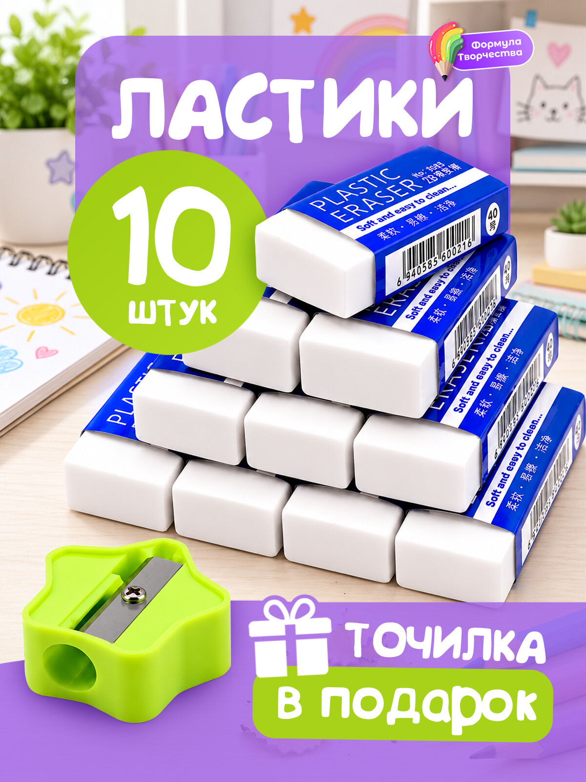 Ластики для школы канцелярские для карандаша, набор 10 штук, точилка для карандаша 1 шт