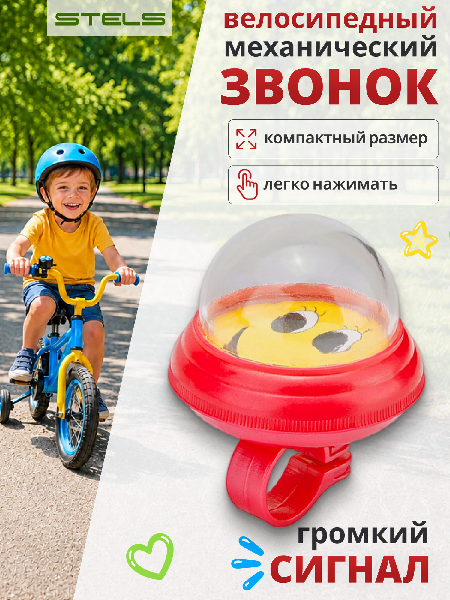Клаксон велосипедный STELS 21DЕ-01 красный