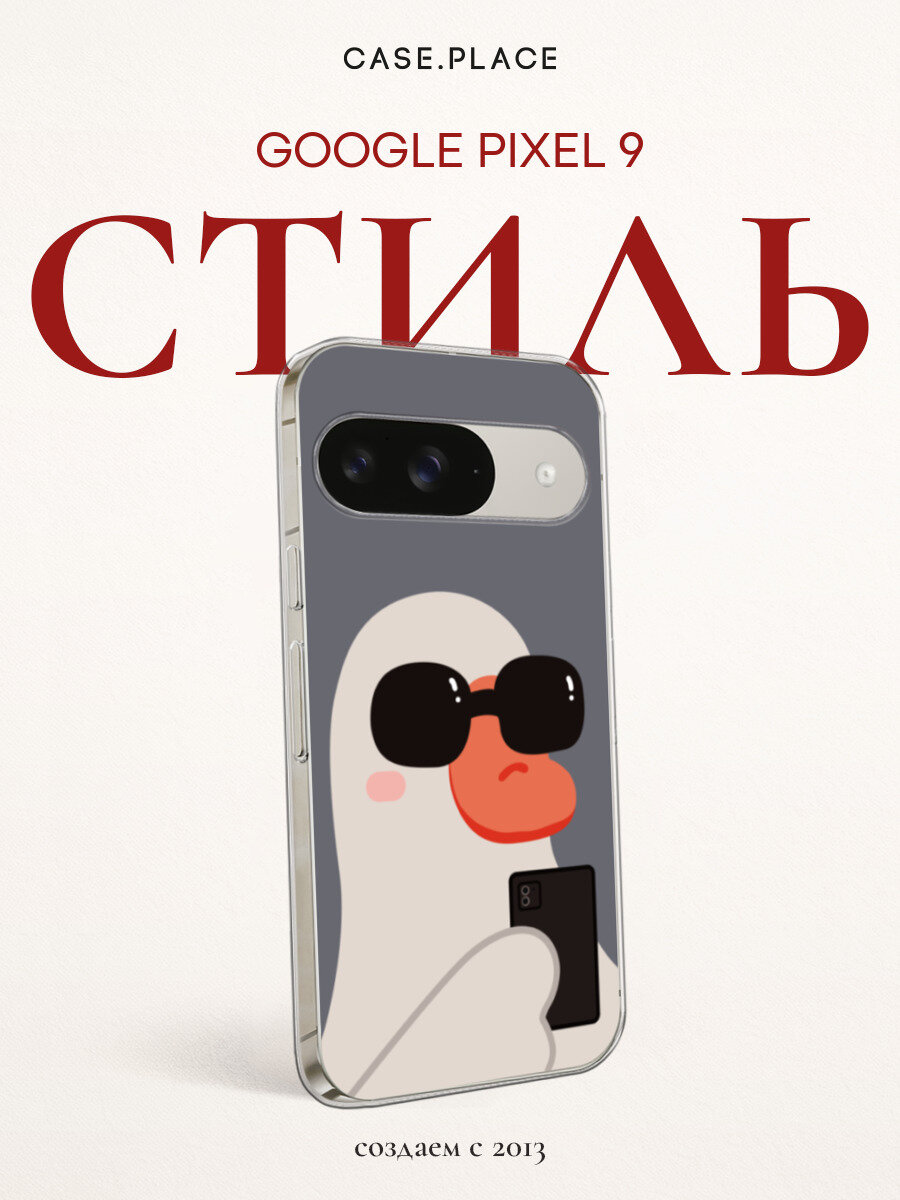 Чехол на Google Pixel 9 / Гугл Пиксель 9 с принтом Утиное селфи