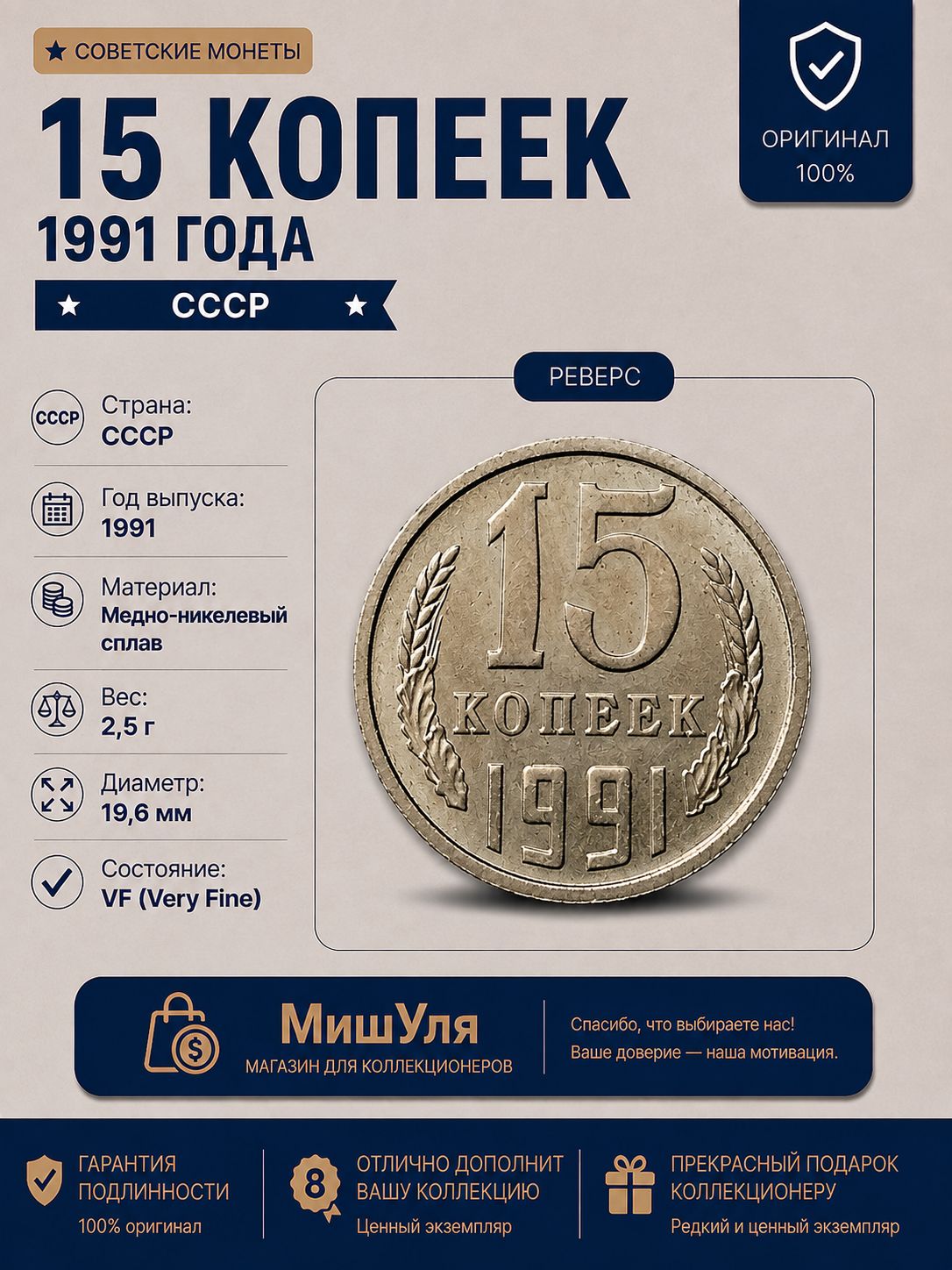Монета 15 копеек 1991г (ММД). VF / оригинал