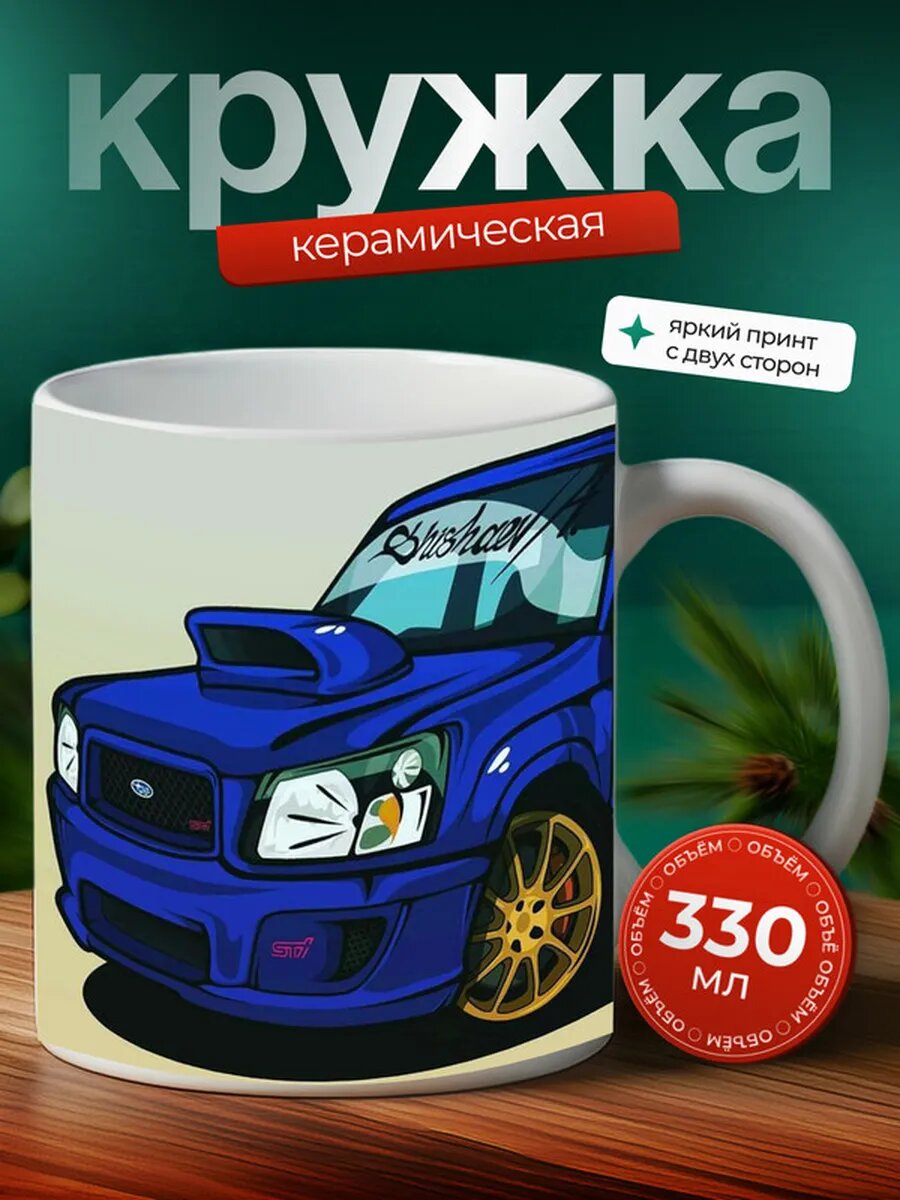 Кружка Субару Форестер Subaru Forester 31,