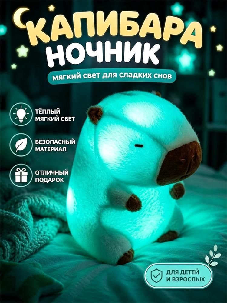 Красочный ночник для волос Kapibala плюшевая игрушка