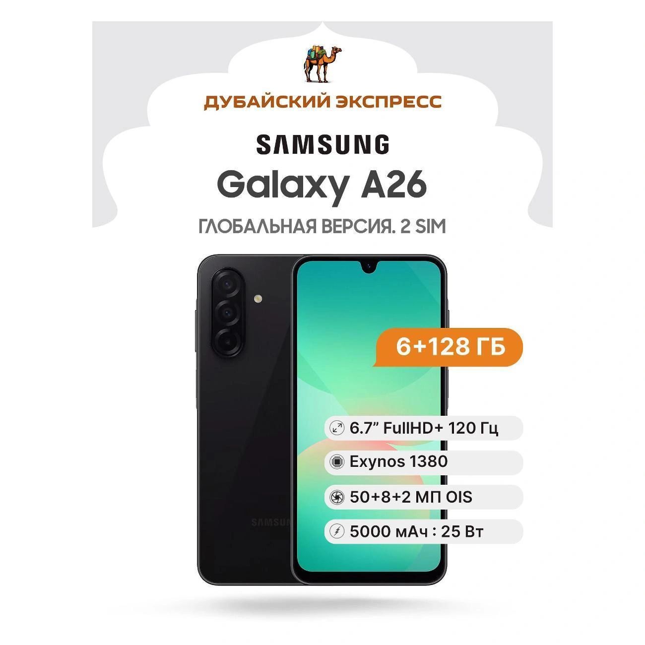 Смартфон Samsung Galaxy A26 5G 6+128GB черный