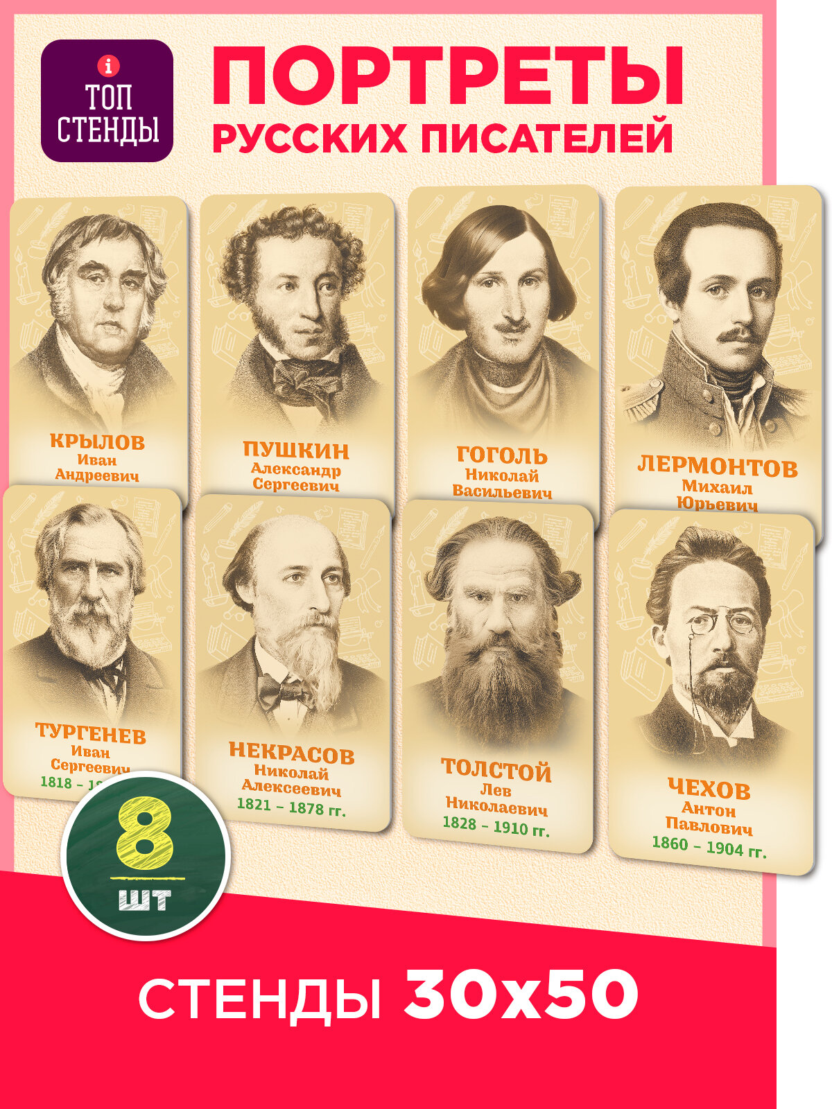 Портреты русских писателей и поэтов набор в школу 8 шт