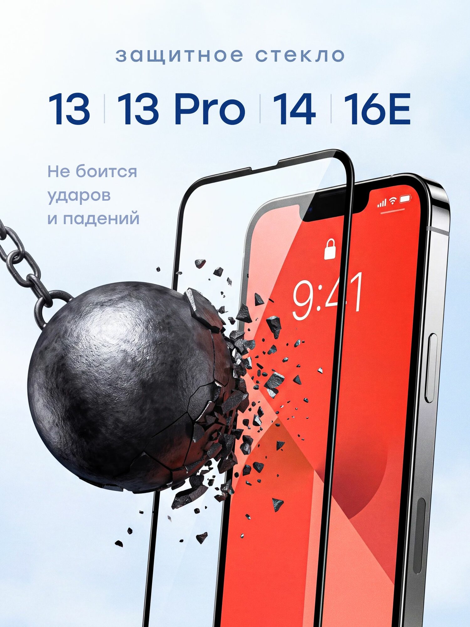 Стекло на Айфон 13, 13 PRO, 14, 16е REMAX, усиленное, противоударное защитное стекло iPhone