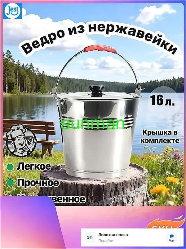 Ведро пищевое 16 л 1 шт нержавеющая сталь