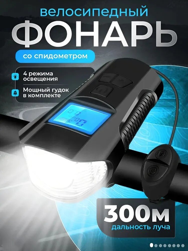 Фонарь для велосипеда