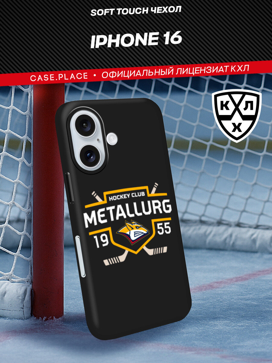 Чехол на Apple iPhone 16 / Айфон 16 с принтом "КХЛ Металлург"