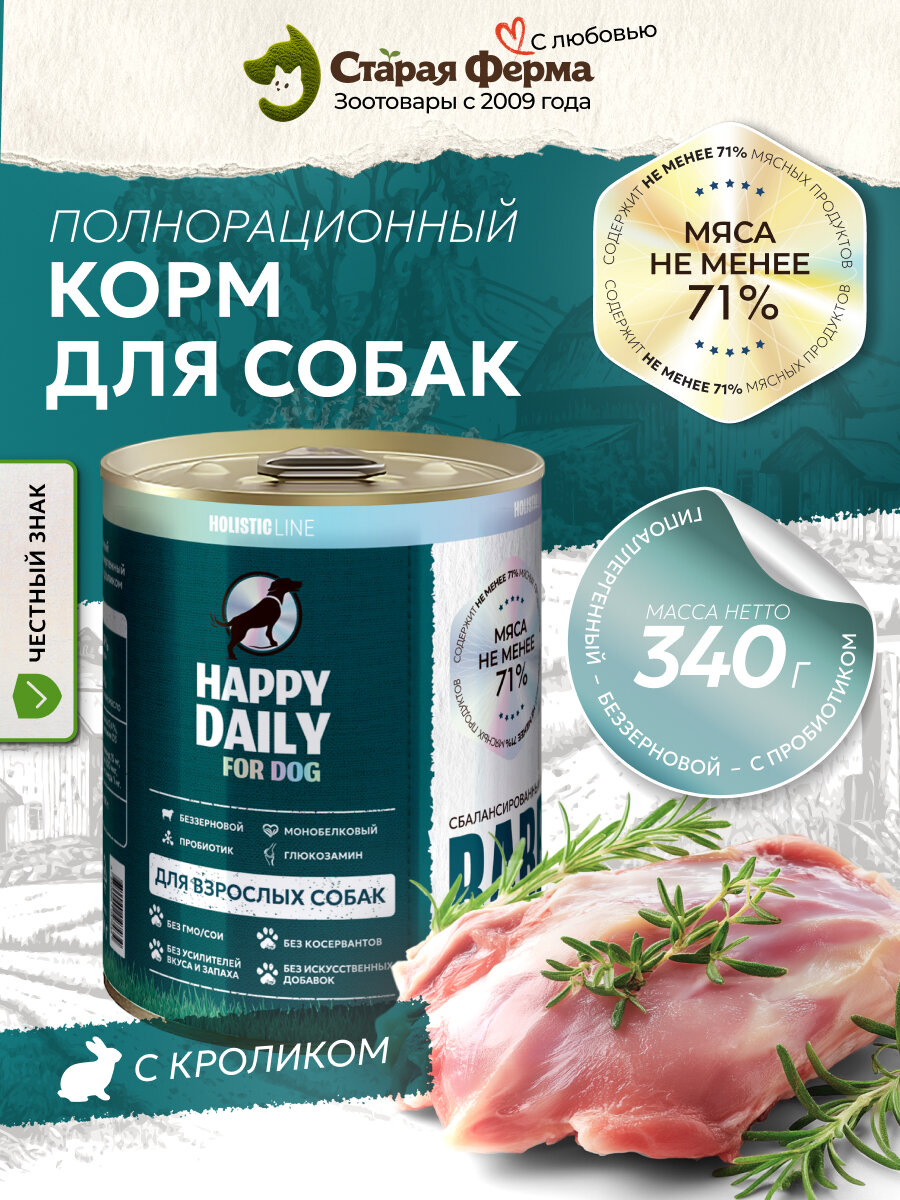 Влажный корм для собак Happy Daily Holistic line с кроликом 340 г - 1 шт