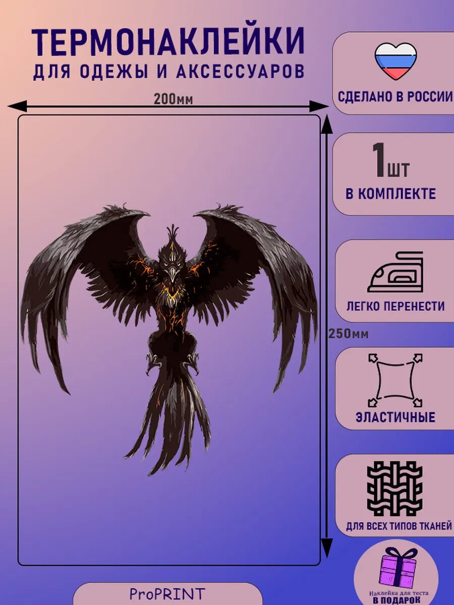 Термонаклейка на одежду