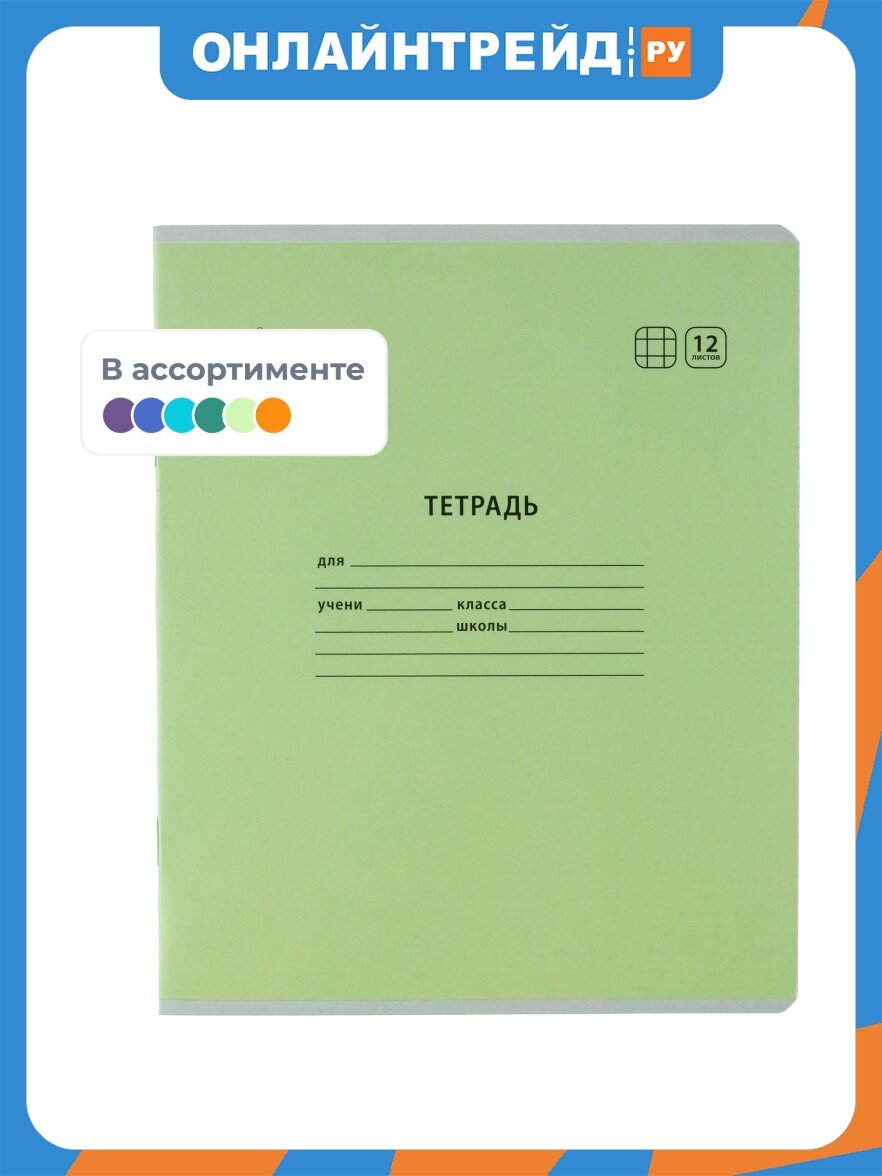 Тетрадь школьная №1SCHOOL А5 12 л клетка ассорти 10 шт./уп