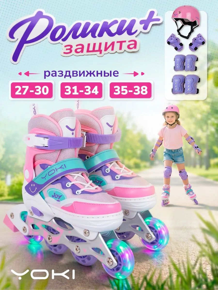 Ролики YOKI Joy Set раздвижные квады для девочек с защитой и шлемом, светящиеся колёса
