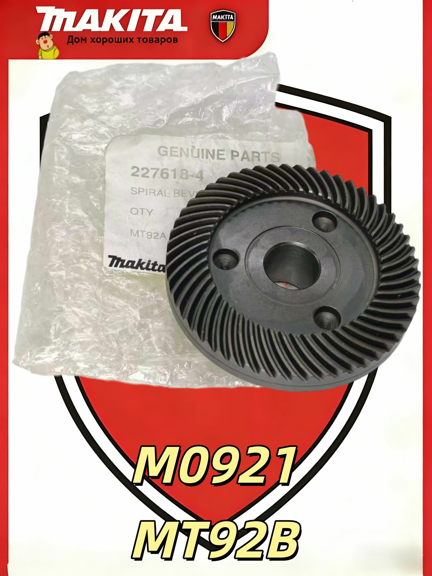 Оригинал Коническая спиральная шестерня 53B для MT92B, M0921 227618-4