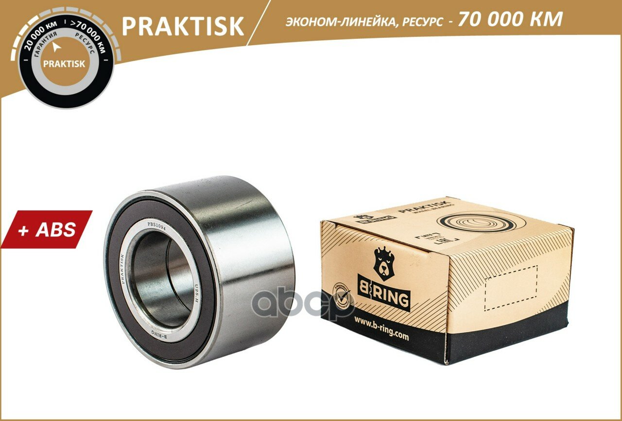 Подшипник ступицы MAZDA 3 (03-), 5 (05-) (перед.) [42x80x45 с ABS] () B-RING PRAKTISK B-RING арт. PBS1094