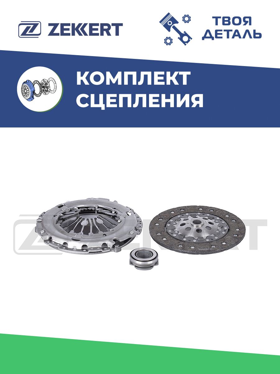 Комплект сцепления на VW Golf 3-4 / Skoda Octavia A4 (1,8Т/1,9D)