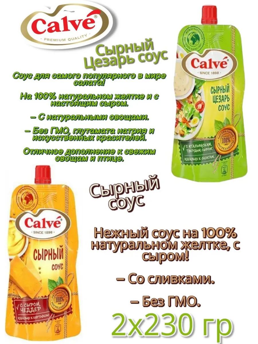 Соус цезарь и соус сырный
