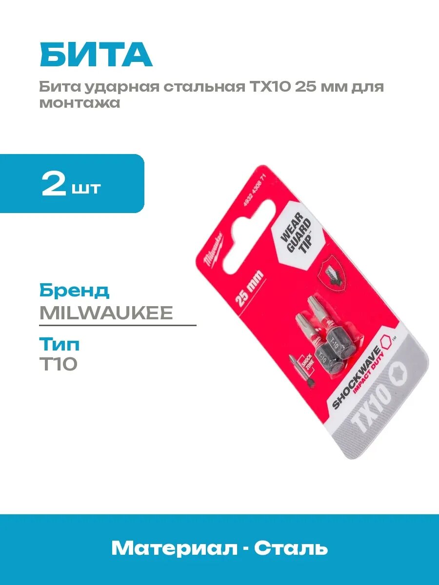 Бита Torx 10 ударная 25 мм для монтажа электроинструмента