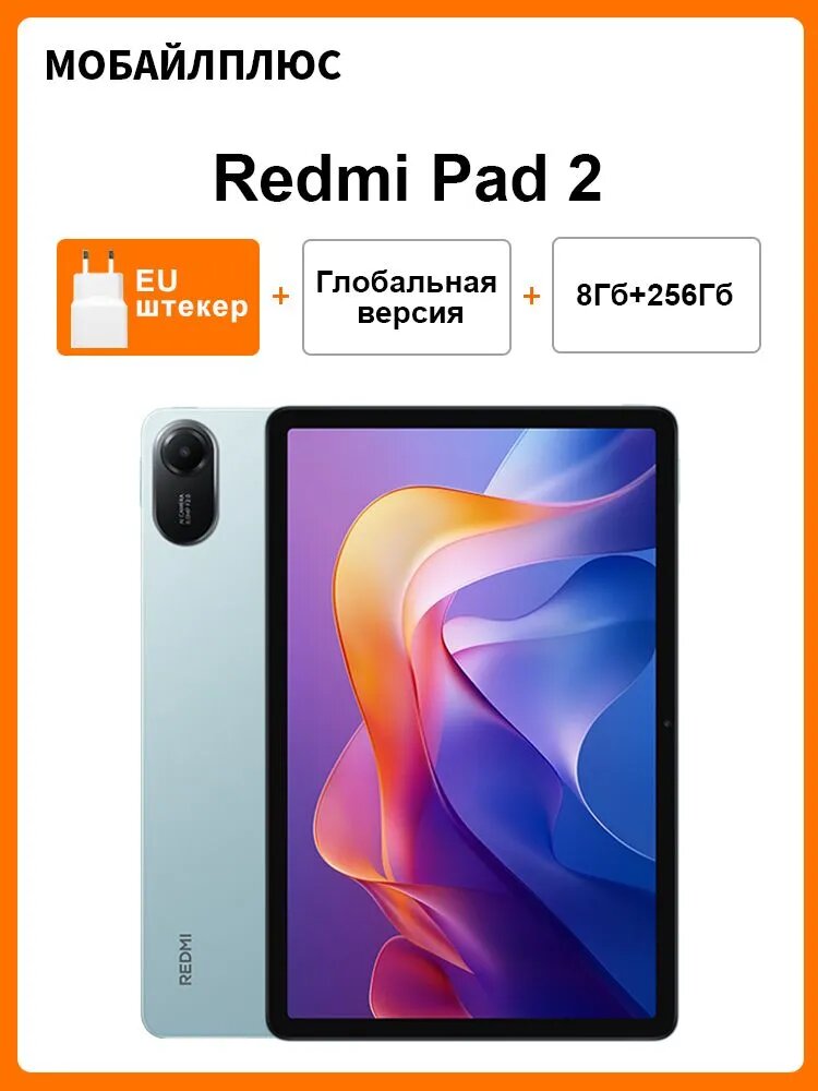 Xiaomi Планшет Xiaomi Redmi Pad 2 Helio G100-Ультра 11-дюймовый 2,5-мегапиксельный дисплей с кристально чистым экраном, 11" 256 ГБ/8 ГБ, салатовый