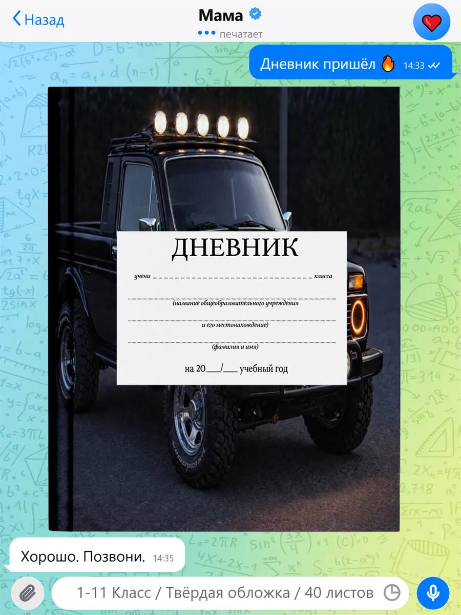 Школьный дневник с принтом Машины