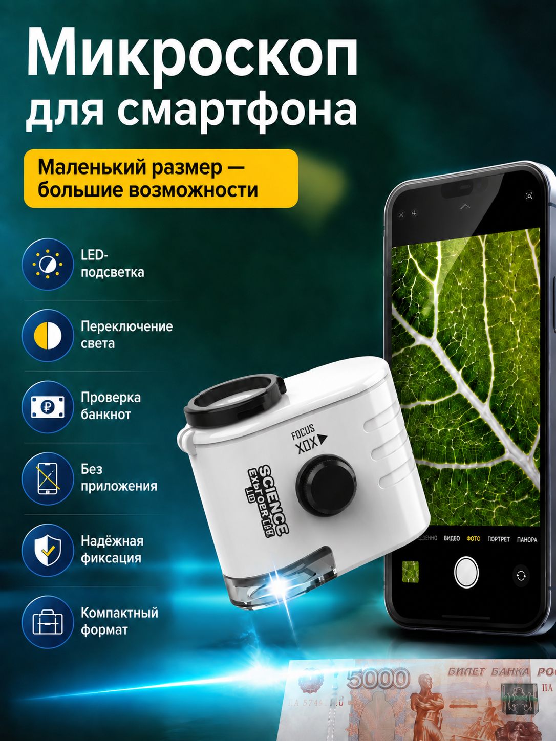 Микроскоп детский карманный, микроскоп для телефона с зажимом, мини портативный ручной микроскоп лупа для растений, монет и печати