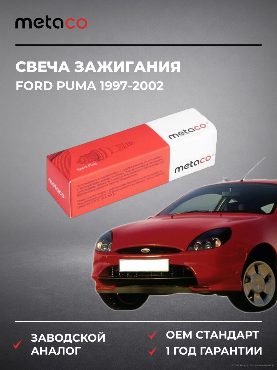 Свеча зажигания METACO 6904112 Форд Пума Ford Puma 1997-2002
