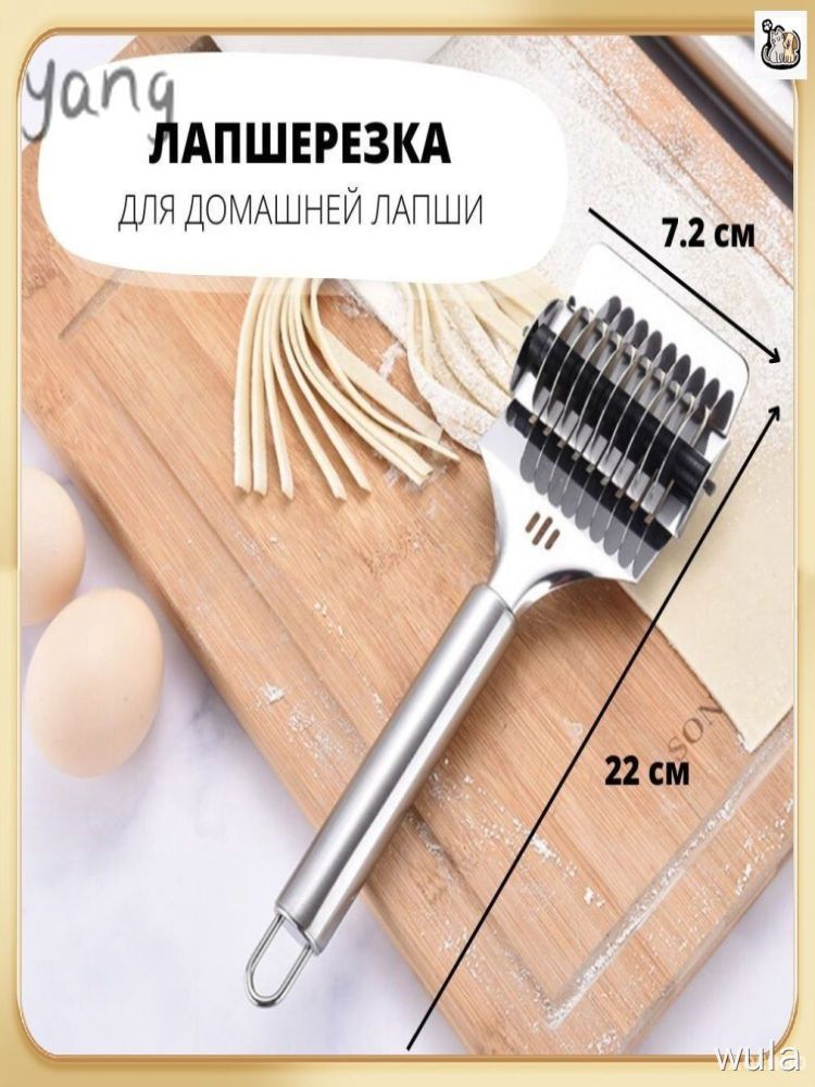 Лапшерезка ручная роликовая для домашней лапши, 22x7.2 см, для кухни, резак