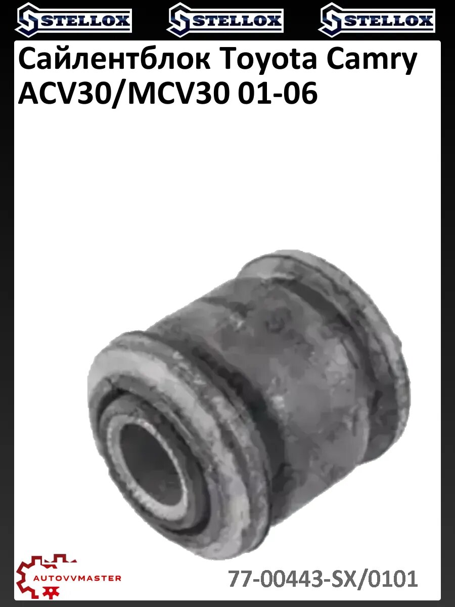Сайлентблок Toyota Camry ACV30/MCV30 01-06