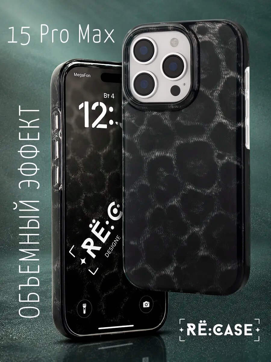 Чехол на iPhone 15 Pro Max с объемным принтом, леопардовый, силикон + пластик, блестящий