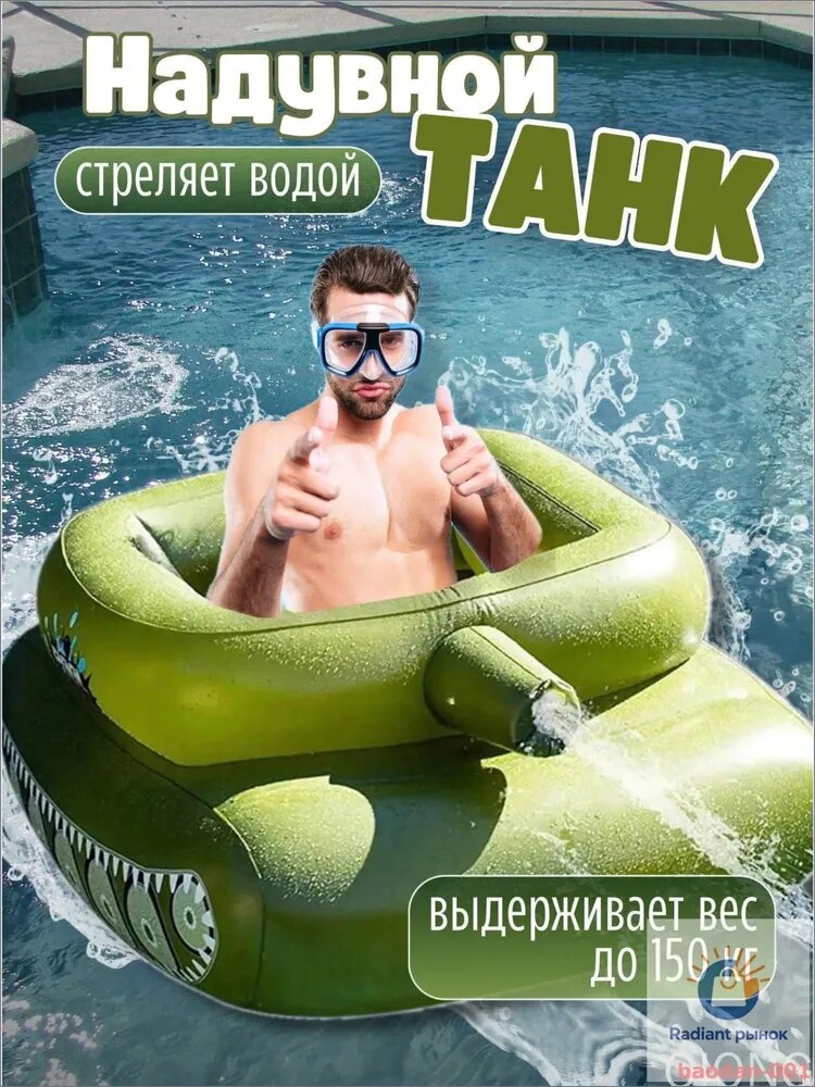 Надувной танк для плавания с водяной пушкой, большой плавательный круг для взрослых и детей, надувной матрас для бассейна, выдерживает до 150 кг