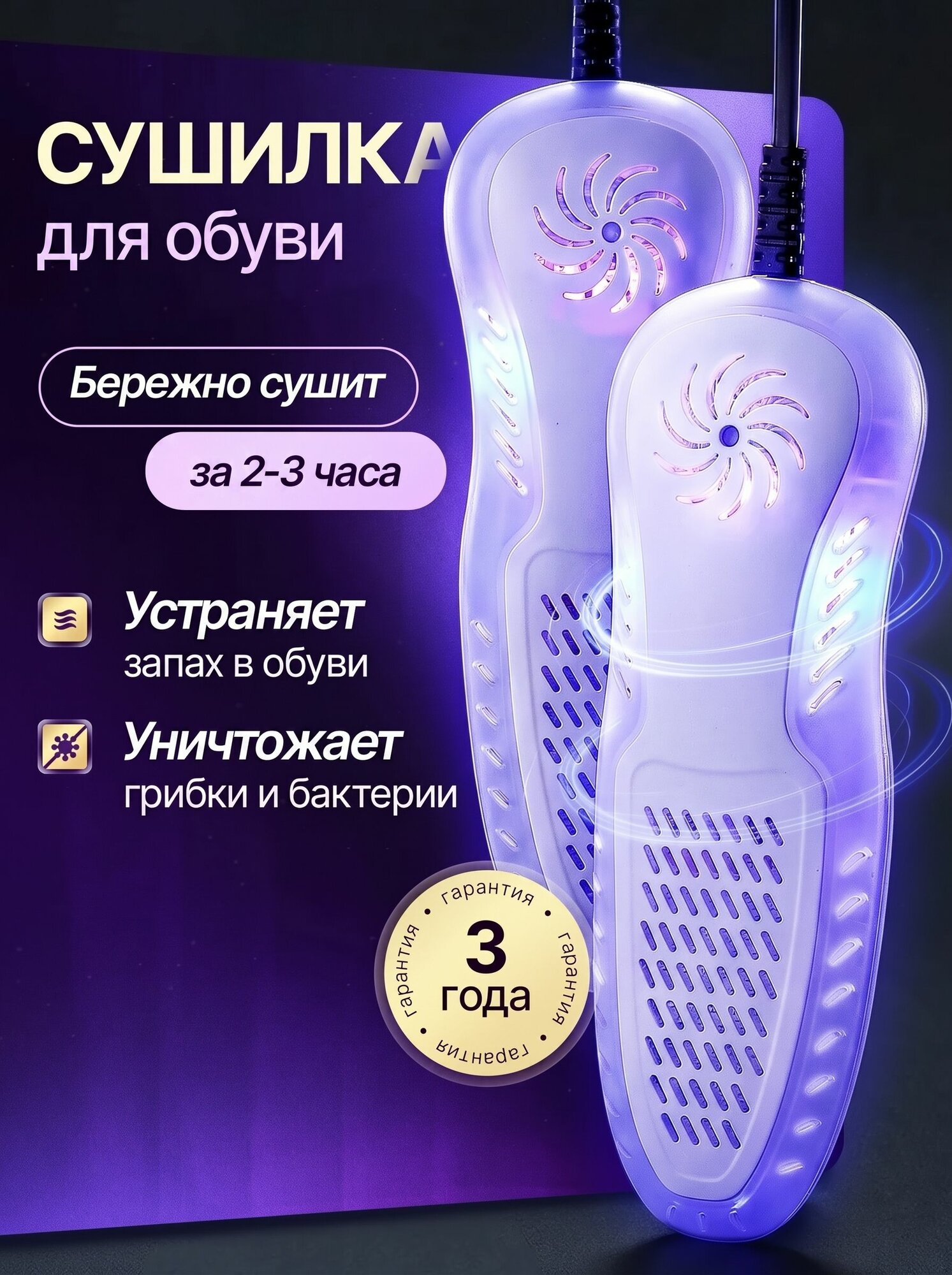 Сушилка для обуви электрическая