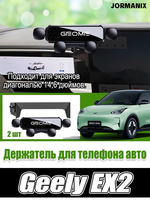 Geely EX2 Держатель для телефона авто, ex2 geely аксессуары, для Джили EX2