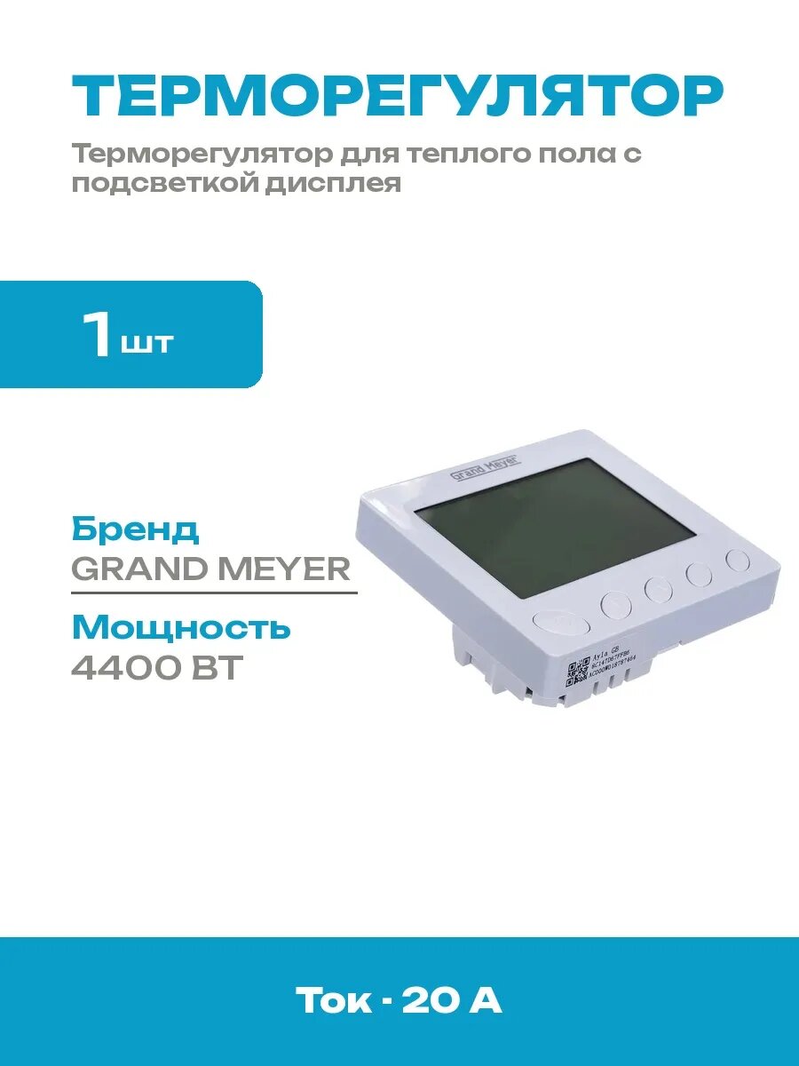 Терморегулятор для теплого пола с датчиком температуры Wi-Fi