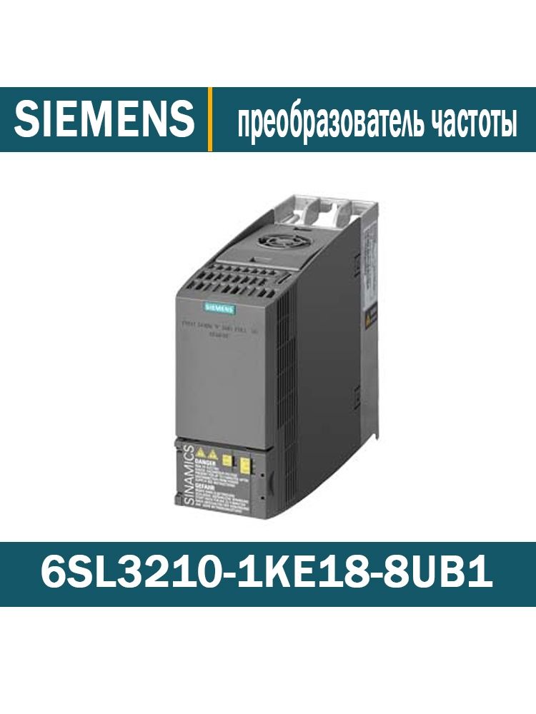 6SL3210-1KE18-8UB1 Компактный преобразователь частоты SINAMICS G120C USS/MB 4,0 кВт, без сетевого фильтра