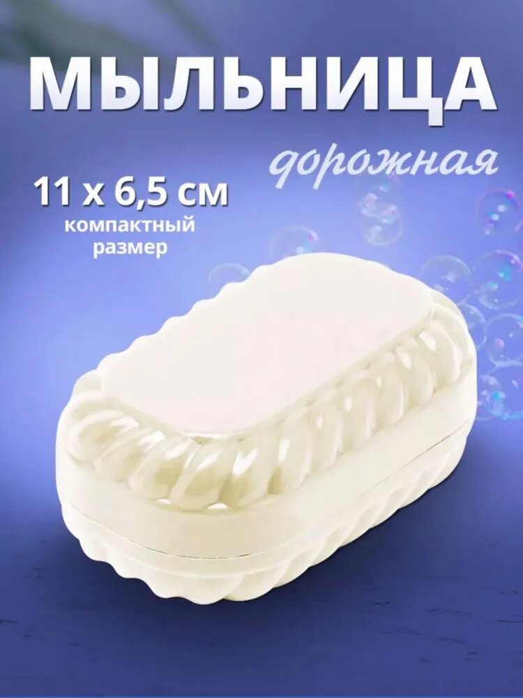 Мыльница — фото 1