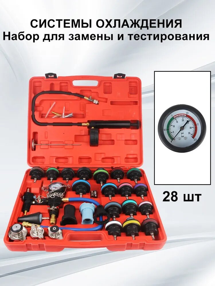 Вакуумная система охлаждения / прибор для проверки герметичности / манометр для испытаний давления